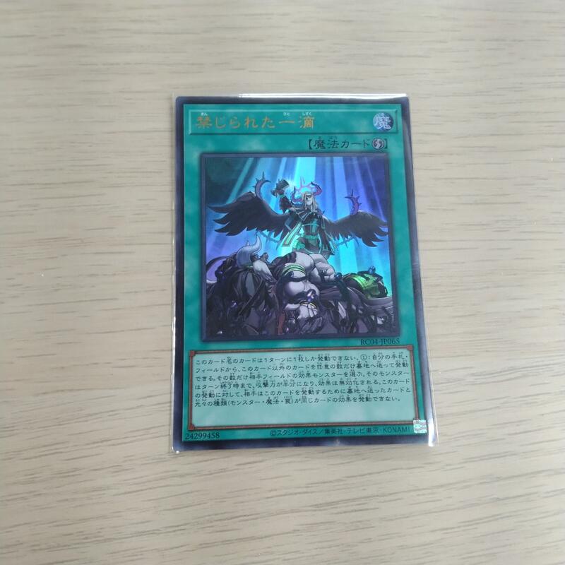 @卡小窩@ 遊戲王 RC04-JP065 禁忌的一滴 金亮 ROTD-JP065 | 露天市集 | 全台最大的網路購物市集