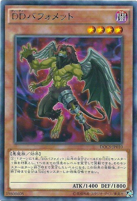 萬隆達* 遊戲王 906 DOCS-JP010 DD 巴風特 (銀字) | 露天市集 | 全台最大的網路購物市集