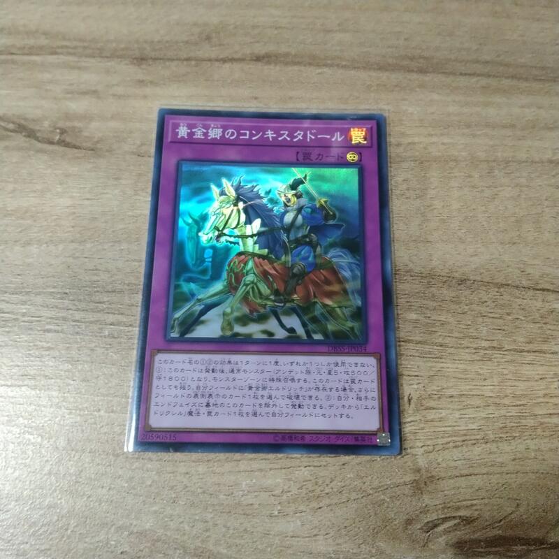 @卡小窩@ 遊戲王 DBSS-JP034 黃金鄉的征服者 亮面 | 露天市集 | 全台最大的網路購物市集
