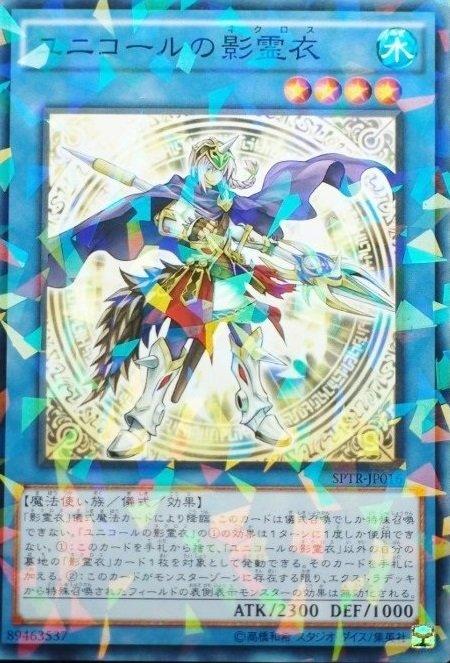 ~卡司魔~ 遊戲王 SPTR-JP016 獨角獸的影靈衣 (日文普鑽) 搜尋 21TP-JP102 | 露天市集 | 全台最大的網路購物市集