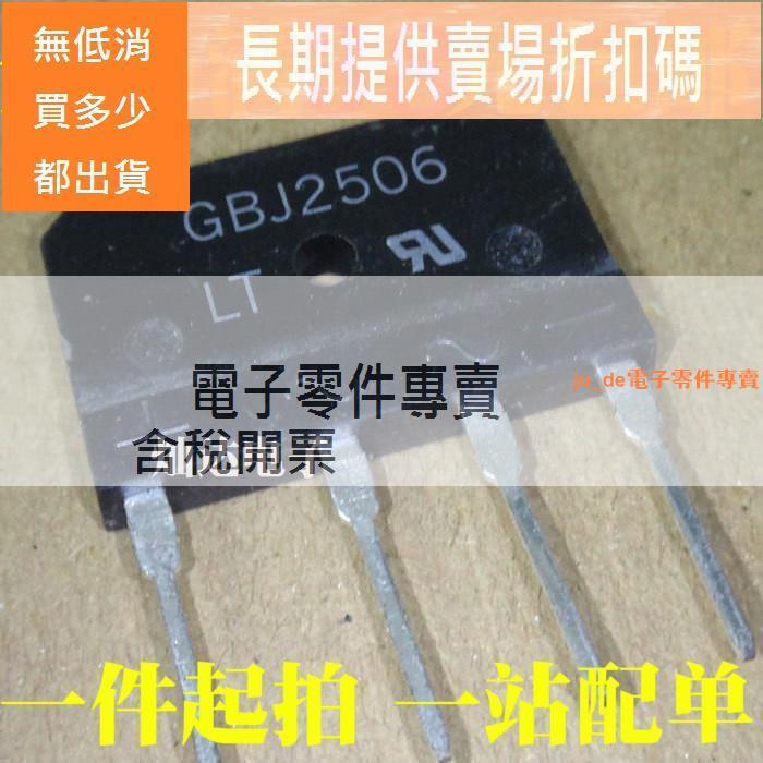全新 GBJ2506 GBJ2506 整流橋堆 扁橋 25A 600V 橋堆 DIP4 可直拍 | 露天市集 | 全台最大的網路購物市集