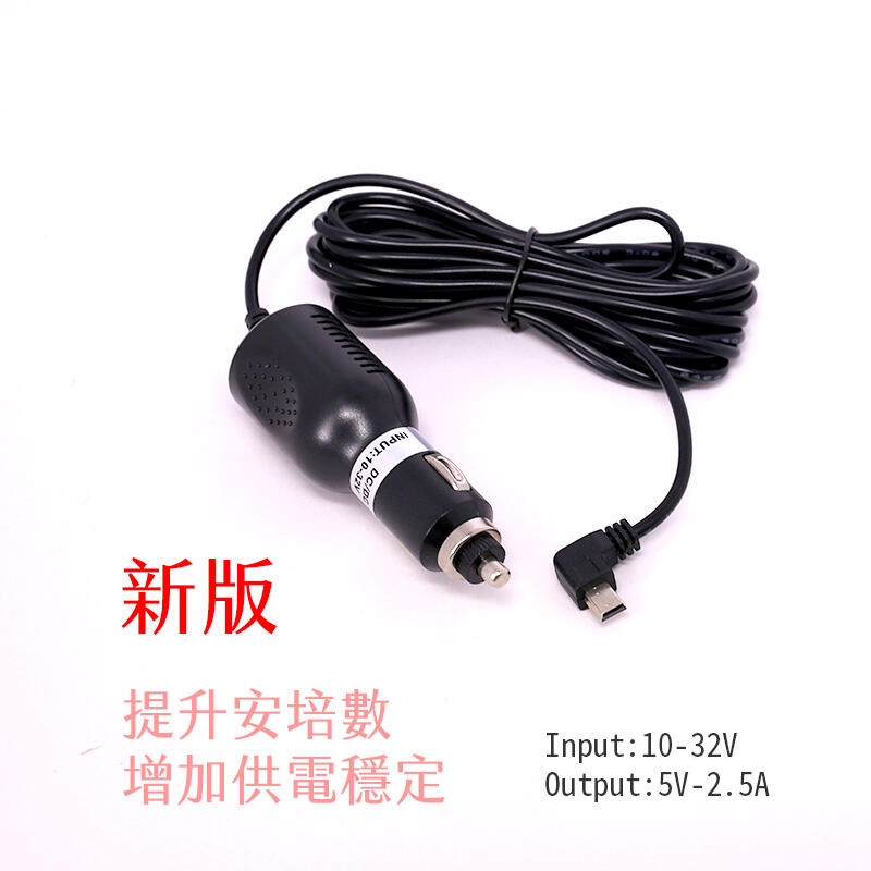 9Y10a【2.5A行車記錄器車充線】Mini USB電源線 愛國者 trywin 超音速 錄得清 掃描者│岡山破盤王 | 露天市集 | 全台最大的網路購物市集