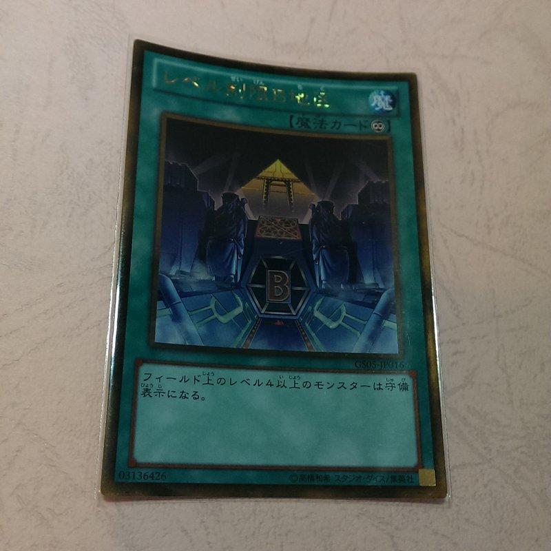 遊戲王 GS05-JP016 等級限制B地區 (黃金) (85分) | 露天市集 | 全台最大的網路購物市集