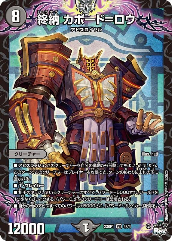 [鬧鬧DM單卡部] 23RP1 VR 4/74 雙龍戰記 決鬥王Duel Masters卡片 卡牌 收藏卡 | 露天市集 | 全台最大的網路購物市集