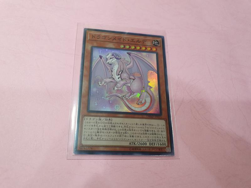 遊戲王 正科 現貨 韓紙 代賣 DBMF-JP015 龍女僕 地龍 (亮面) (全新未使用)搜尋 SLF1-JP057 | 露天市集 | 全台最大的網路購物市集