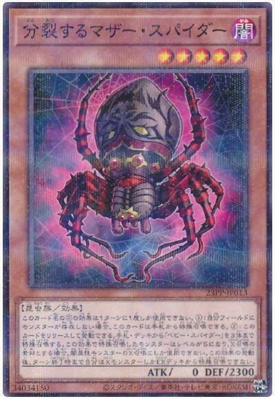 【Xin Qi】遊戲王 日製 23PP-JP013 分裂蛛母蜘蛛 (普鑽) | 露天市集 | 全台最大的網路購物市集