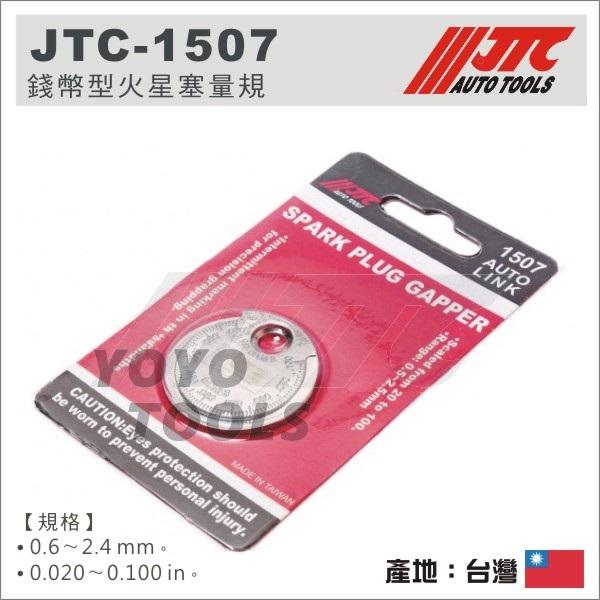 【YOYO 汽車工具】JTC-1507 錢幣型火星塞量規 / 火星塞量規 | 露天市集 | 全台最大的網路購物市集