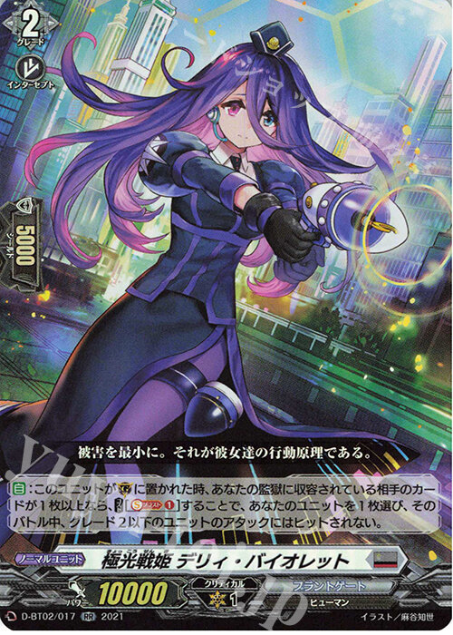 『魔窟』D-BT02/017 RR 極光戦姫 デリィ・バイオレット VG 先導者 | 露天市集 | 全台最大的網路購物市集