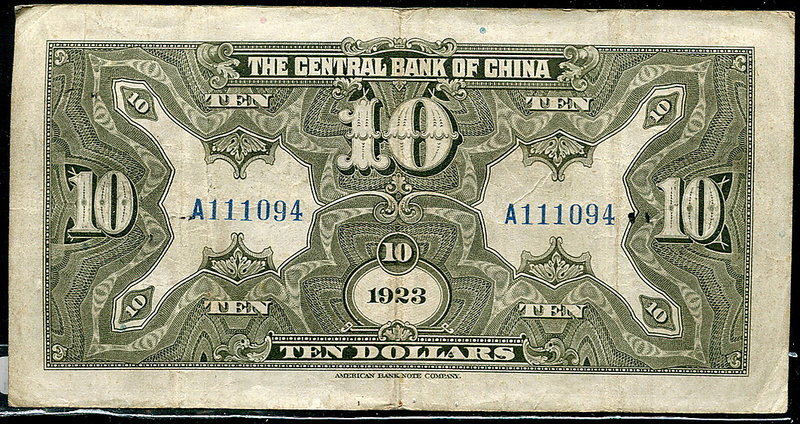 【紙幣】CHINA中國，P176e，中央銀行拾圓，民國十二年美鈔版，品相美VF #191251 | 露天市集 | 全台最大的網路購物市集