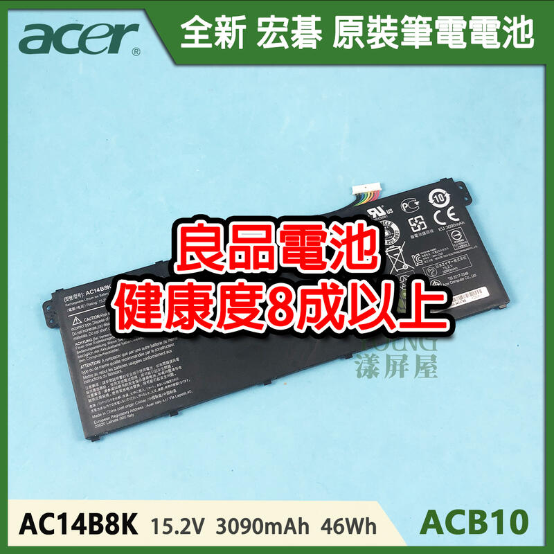 【漾屏屋】含稅 ACER宏碁 AC14B8K AC14B3K 良品電池 筆電電池 | 露天市集 | 全台最大的網路購物市集
