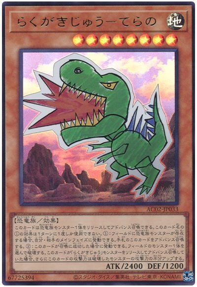 ~卡司魔~ 遊戲王 AC02-JP033 塗鴉獸 霸王龍 (金亮) | 露天市集 | 全台最大的網路購物市集