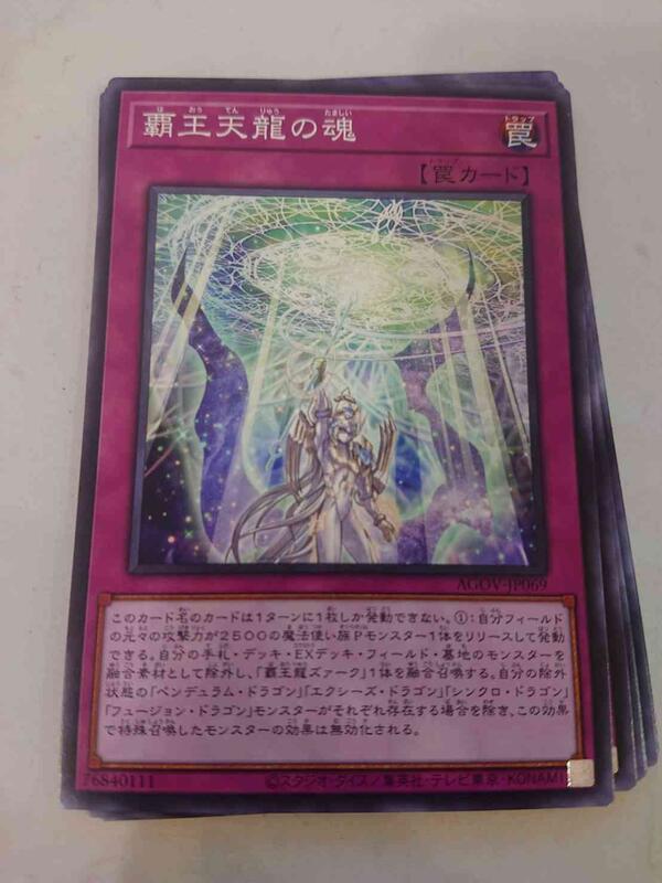 【睡神小鋪】AGOV-JP069 霸王天龍之魂 (普) 遊戲王 | 露天市集 | 全台最大的網路購物市集