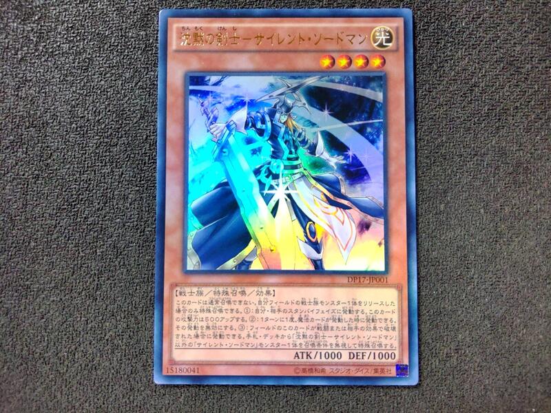 (新世界) DP17-JP001 沉默的劍士 金亮 99-97分 | 露天市集 | 全台最大的網路購物市集