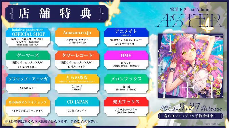 【怨念事務所】現貨 Hololive 常闇永遠 常闇トワ 1st 『Aster』 CD 專輯 | 露天市集 | 全台最大的網路購物市集