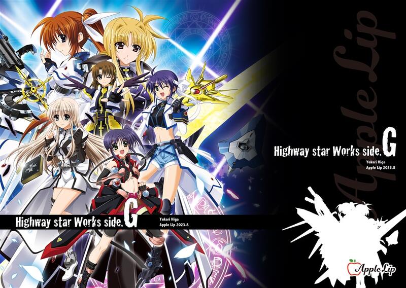 [Mu’s C102 同人誌代購] [緋賀ゆかり] Highway star Works side.G (魔法少女奈葉) | 露天市集 | 全 ...