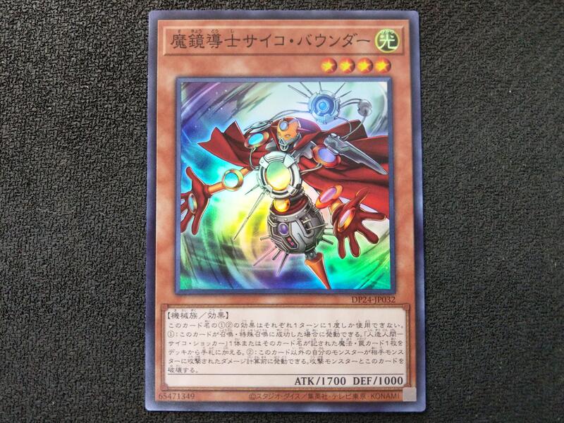 (新世界) DP24-JP032 魔鏡導士 念力限界者 亮面 99-97分(瑜 | 露天市集 | 全台最大的網路購物市集