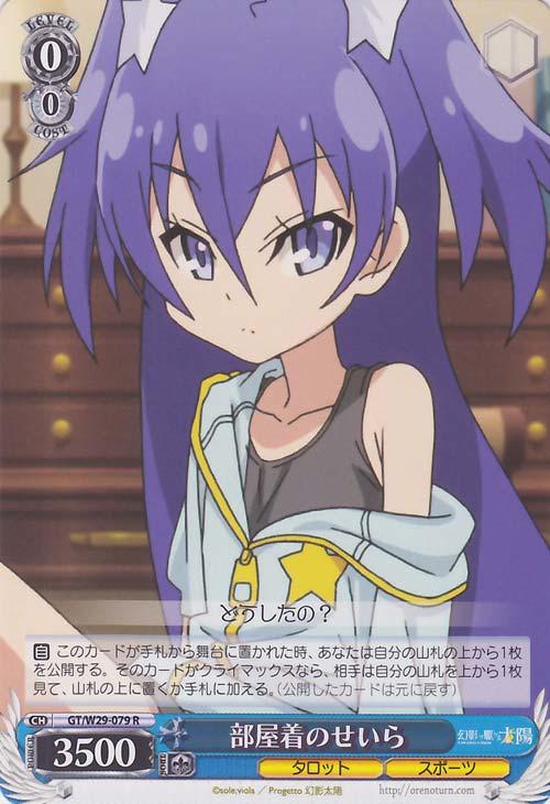 【宅女小舖】WS遊戲卡--GT/W29-079 R (穿透幻影的太陽) | 露天市集 | 全台最大的網路購物市集