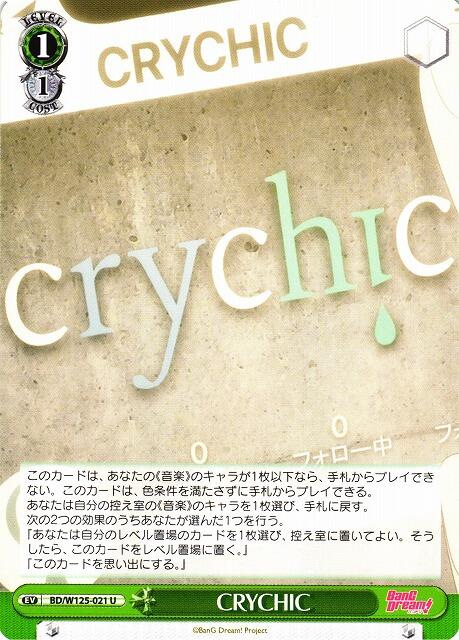 『牌塔』WS BanG Dream! BD/W125-021 U CRYCHIC MyGO!!!!! 樂團夢 收藏卡 | 露天市集 | 全台最大的網路購物市集