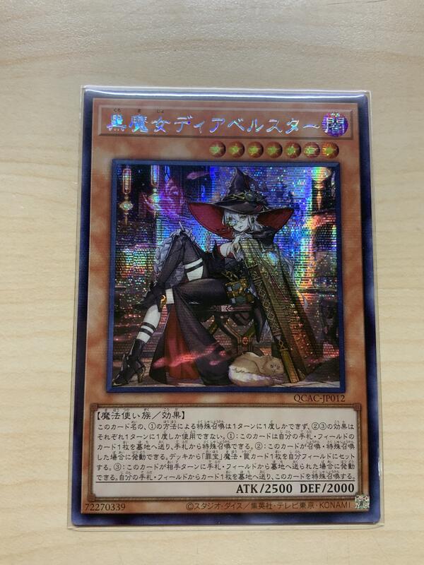 遊戲王 QCAC-JP012 黑魔女 迪亞貝爾斯塔（韓紙）異圖半鑽 | 露天市集 | 全台最大的網路購物市集