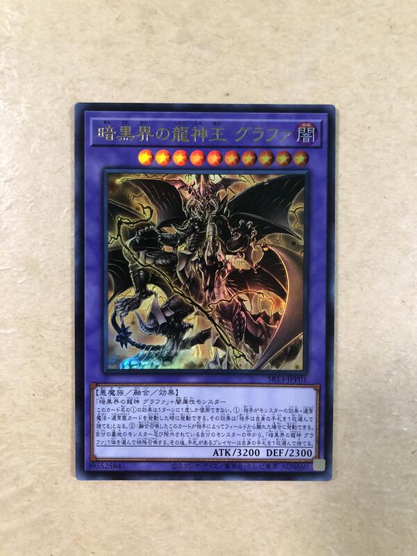 《青蘋果》【缺貨中】 SR13-JPP01 暗黑界的龍神王 格拉法 (金亮) | 露天市集 | 全台最大的網路購物市集