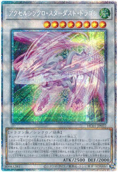 【CardMaster】遊戲王 HC01-JP022、QCDB-JP036 加速同步星塵龍 (白鑽、金鑽) | 露天市集 | 全台最大的網路購物市集