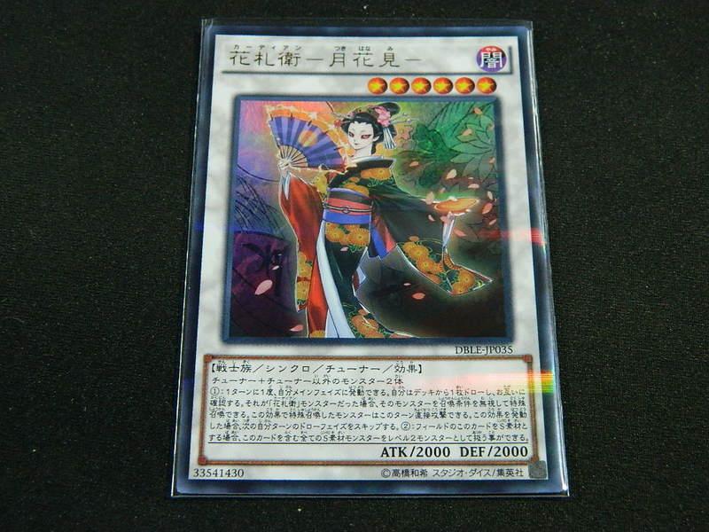 日文版 遊戲王 花札衛-月花見 金亮彩鑽 DBLE-JP035 97-99分 日製 | 露天市集 | 全台最大的網路購物市集