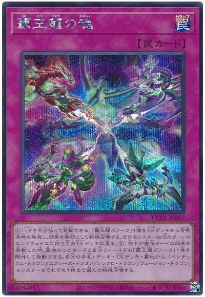 【CardMaster】遊戲王 HC01-JP037 霸王龍之魂 (半鑽) | 露天市集 | 全台最大的網路購物市集