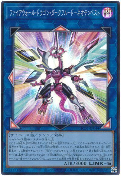 【CardMaster】遊戲王 HC01-JP044、QCCU-JP106 防火牆龍暗流體-新風暴 (亮面、金亮) | 露天市集 | 全台最大的網路購物市集