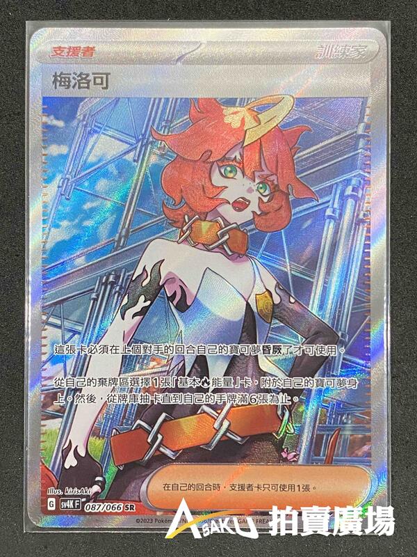 [ Asaku ] 寶可夢 中文版 SV4K 087 梅洛可 SR 全圖人物 | 露天市集 | 全台最大的網路購物市集