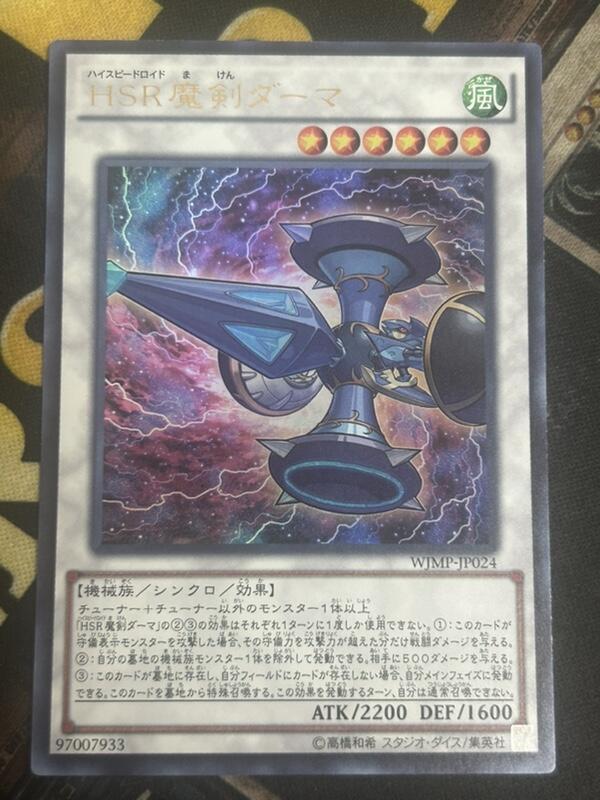 有點名 遊戲王 日紙 WJMP-JP024 HSR魔劍玉 金亮 | 露天市集 | 全台最大的網路購物市集