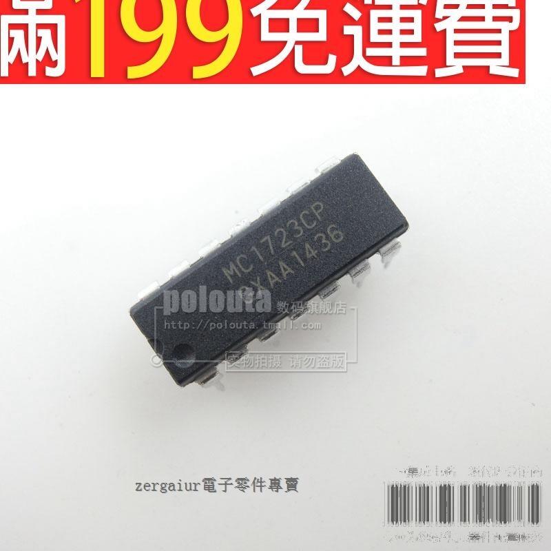 【含稅】MC1723CP MC1723 積體電路 IC晶片 DIP-14 205-02823 | 露天市集 | 全台最大的網路購物市集