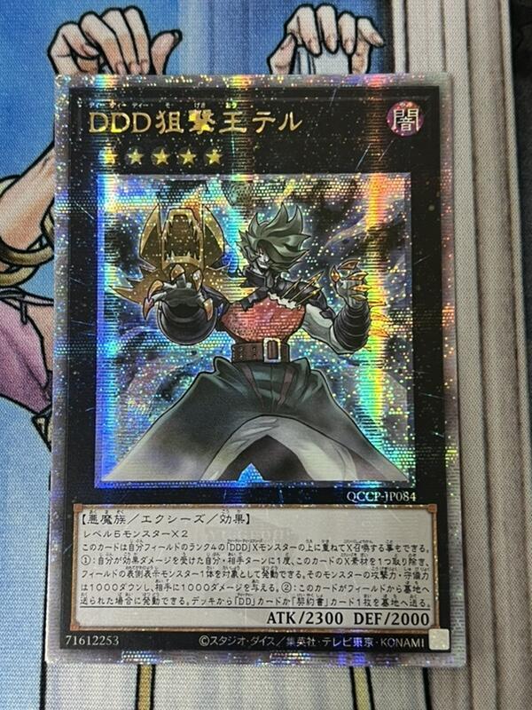 有點名 遊戲王 韓紙 QCCP-JP084 DDD 狙擊王戴爾 金鑽 | 露天市集 | 全台最大的網路購物市集