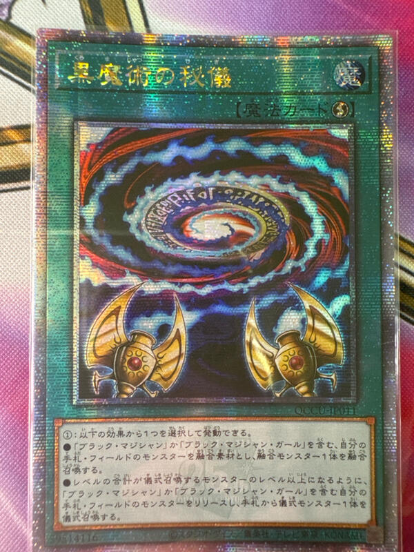 「心碎小舖」Qccu-jp011 金鑽 黑魔術的秘儀 | 露天市集 | 全台最大的網路購物市集