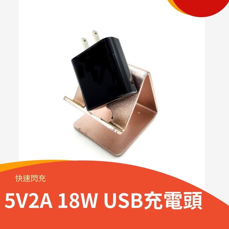 『正典UCHI電子』 ITE 立德 5V2A 18W USB 充電頭 快充 閃充 安卓 【BSMI=R32385】 | 露天市集 | 全台最大 ...