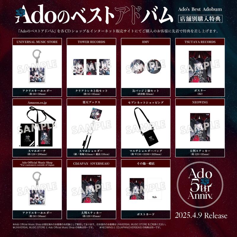 【通販代購】各店家特典版 Ado BEST專輯「Adoのベストアドバム」通常盤 喜劇盤 吊飾盤 *4/9發售! | 露天市集 | 全台最大的網路購物市集