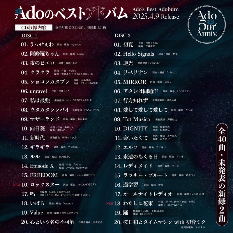 【通販代購】各店家特典版 Ado BEST專輯「Adoのベストアドバム」通常盤 喜劇盤 吊飾盤 *4/9發售! | 露天市集 | 全台最大的網路購物市集