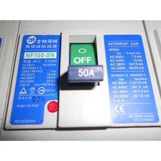 士林電機 斷路器 NF100-SN 3P 5-100A 25kA 無熔絲開關 斷路器 | 露天市集 | 全台最大的網路購物市集