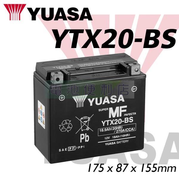 [電池便利店]台灣湯淺 YUASA YTX20-BS ( GTX20-BS FTX20-BS ) 20號 重型機車電池 | 露天市集 | 全台 ...