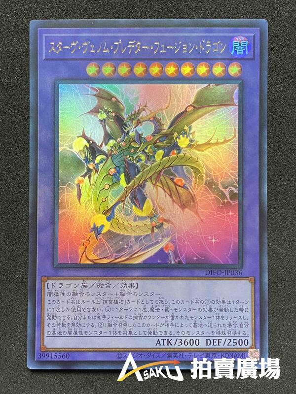 [ Asaku 拍賣廣場 ] 遊戲王 DIFO-JP036 飢餓毒液捕食融合龍 金亮 | 露天市集 | 全台最大的網路購物市集