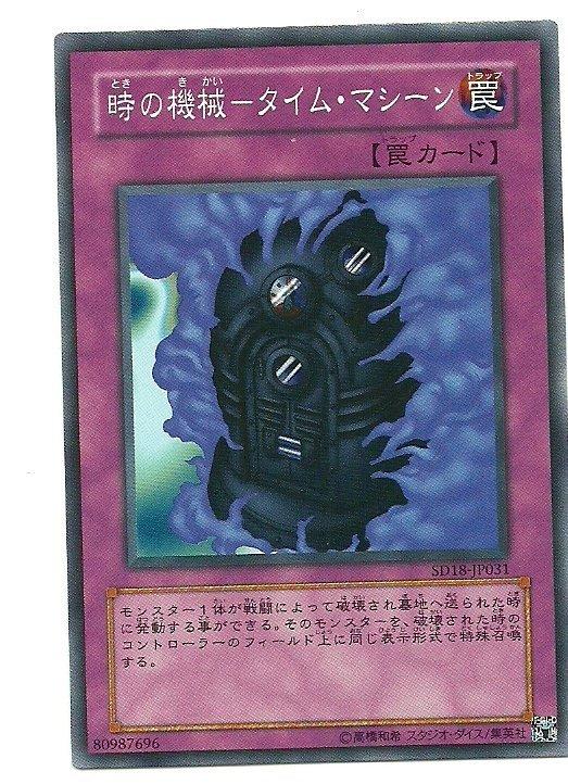 萬隆達﹡SD18-JP031DC01-JP029 時間機械─Time Machine | 露天市集 | 全台最大的網路購物市集