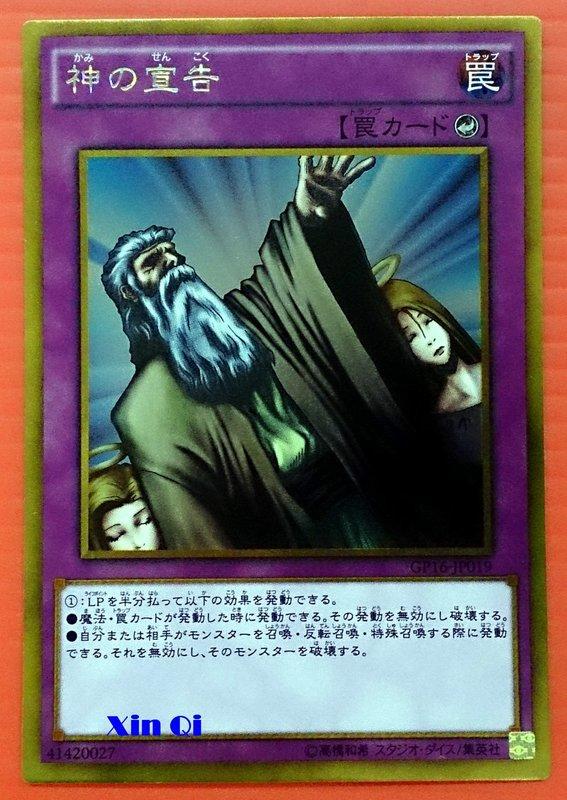 【Xin Qi】遊戲王 日製 GP16-JP019 神之宣告 神宣 (黃金)GDB1-JP038 GS02-JP018 | 露天市集 | 全台最大的網路購物市集