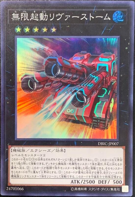 《雨之森》DBIC-JP007 無限起動 風暴巨怪 (亮面) | 露天市集 | 全台最大的網路購物市集