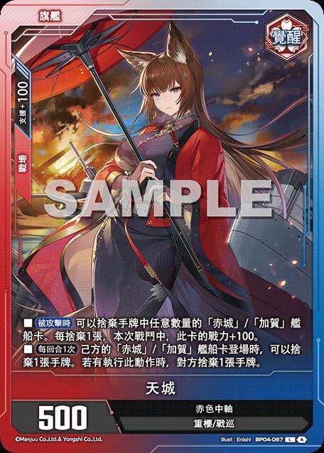 APP STORE ~ 碧藍戰卡 BP04-067 L 天城 | 露天市集 | 全台最大的網路購物市集