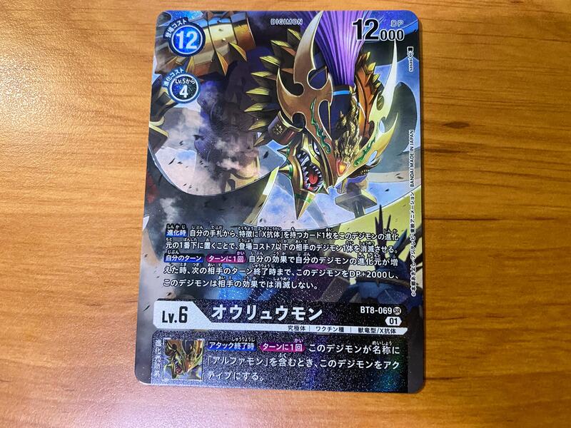數碼寶貝卡片遊戲 DTCG BT8-069 王龍獸 SR 異圖 異畫 全圖 免運費 | 露天市集 | 全台最大的網路購物市集