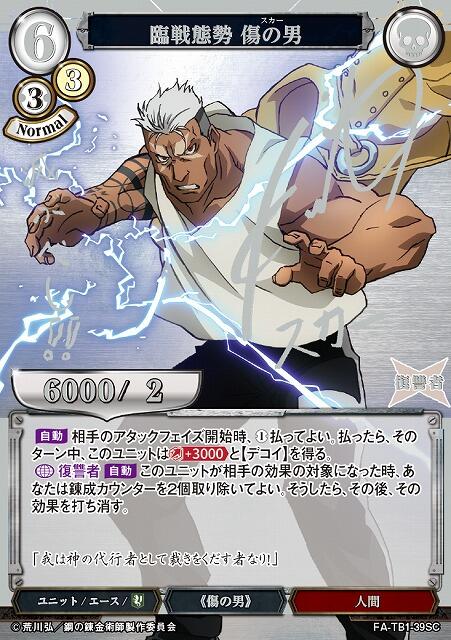 [鬧鬧BD單卡部] FA-TB1-39SC簽卡 簽名卡BUILD DIVIDE創之界限 鋼之鍊金術師 卡片 卡牌 收藏卡 | 露天市集 | 全台最大的網路購物市集