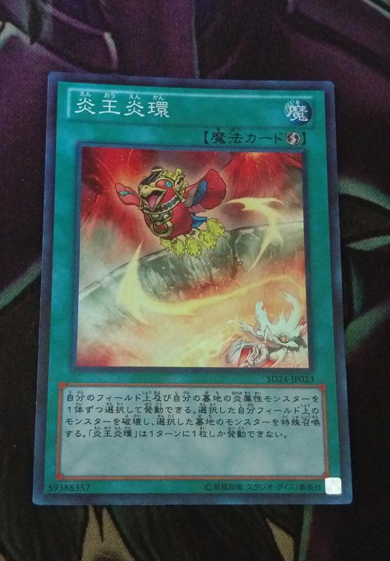 {DARK拍賣}遊戲王-亮面 SD24-JP023 炎王炎環 | 露天市集 | 全台最大的網路購物市集