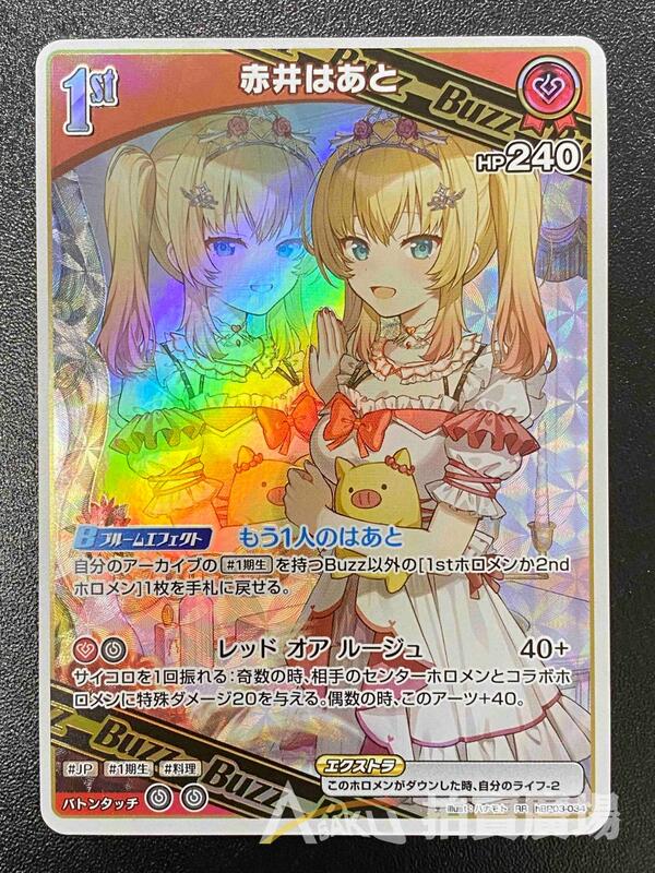 [ Asaku ] hololive 卡牌 hBP03-034 RR 赤井はあと | 露天市集 | 全台最大的網路購物市集