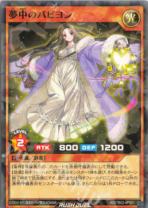 遊戲王RD RD/TB02-JP061 P-N 夢中のパピヨン | 露天市集 | 全台最大的網路購物市集
