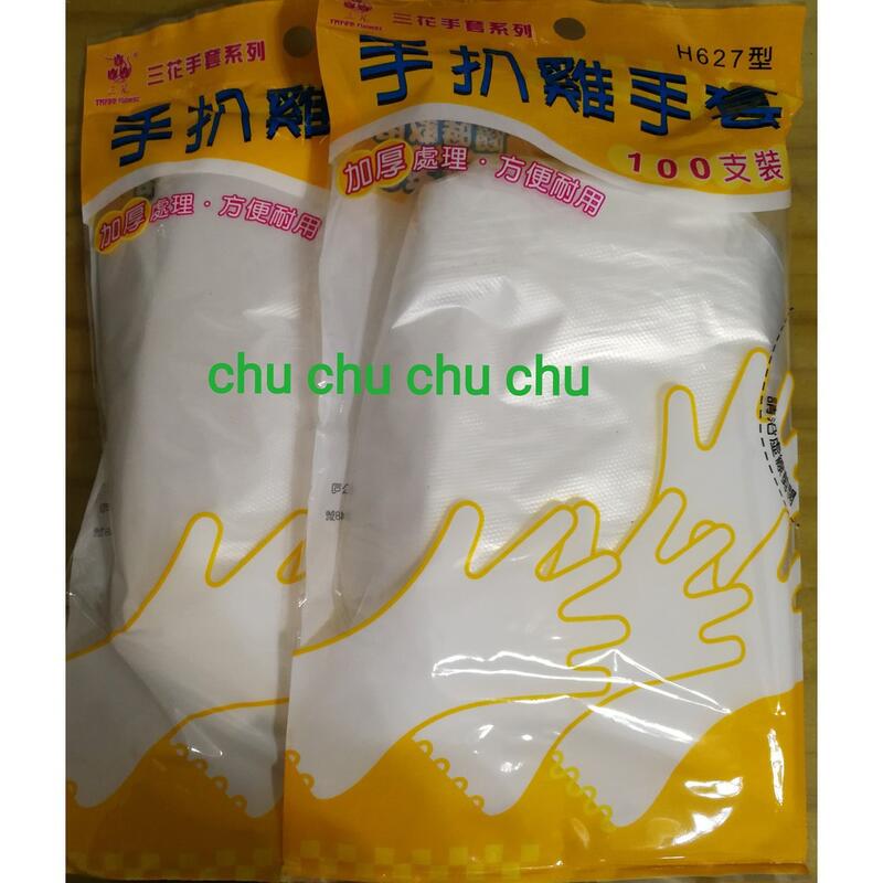 三花手套系列【H009型】 手扒雞手套 【H627型】加厚手套 100支一包 PE手套 H009 H627 三花手套 | 露天市集 | 全台最大的網路購物市集