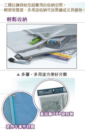(含稅價)COX NO.362H ∕ A5三層多功能網格拉鍊袋 N6706 | 露天市集 | 全台最大的網路購物市集